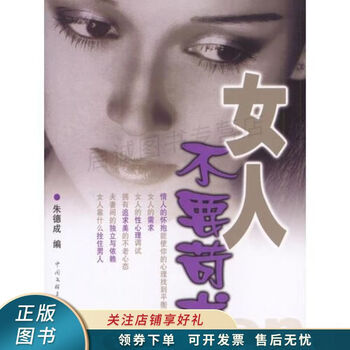 女人不要苛求 朱德成