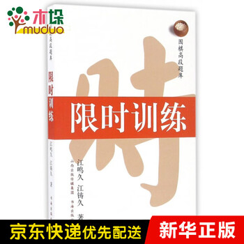 限时训练(围棋高段题库)