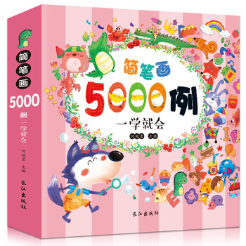 儿童简笔画大全2-3-5-6岁幼儿园学画画教材书 入门 儿童手绘教材教程简笔画5000例