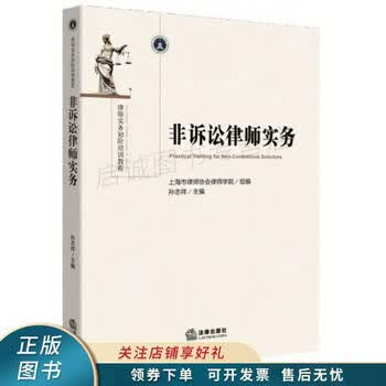 非诉讼律师实务