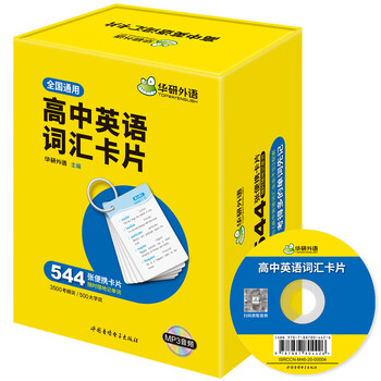 2022高中英语词汇盒装卡片 全国通用版适用高一高二高三 可搭华研外语高考英语听力真题阅读作文语法