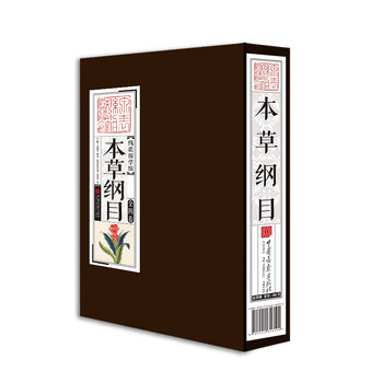   线装典藏版：本草纲目（全4册）9787514616194中国画报