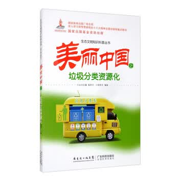 美丽中国之垃圾分类资源化