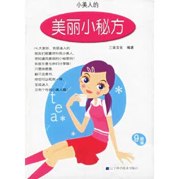 美丽小秘方
