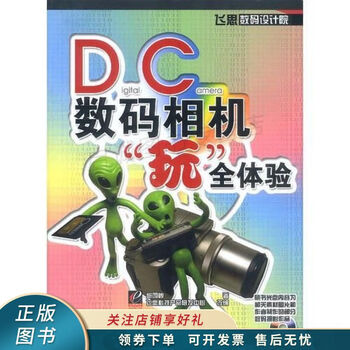 DC数码相机“玩”全体验 邱国峻