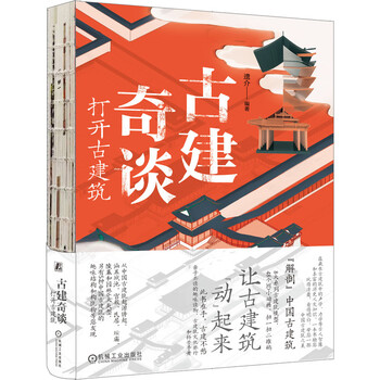 古建奇谈：打开古建筑 网