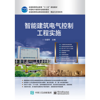 智能建筑电气控制工程实施