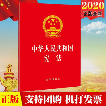 中华人民共和国宪法 32开普通版 法律出版社 单行本 中国宪法2022现行新版