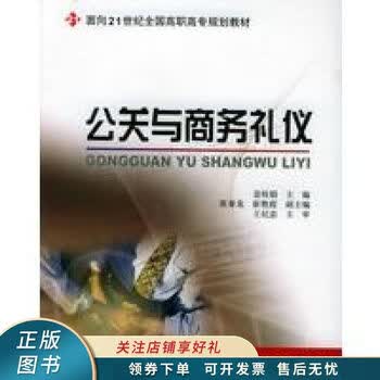 公关与商务礼仪 姜桂娟