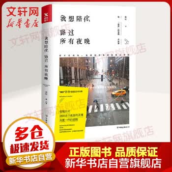我想陪你路过所有夜晚