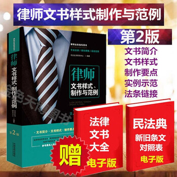 正版 2020律师文书样式制作与范例 第二版  中国法制出版社 9787521611960