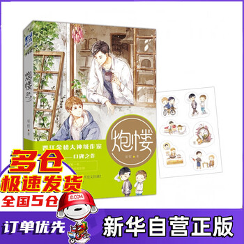 炮楼 巫哲