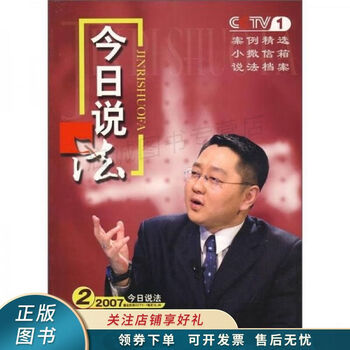 今日说法2007.2