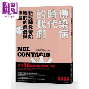 传染病时代的我们 港台原版 保罗.裘唐诺 爱米粒