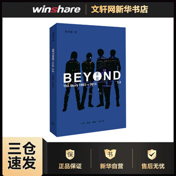 BEYOND正传3.0