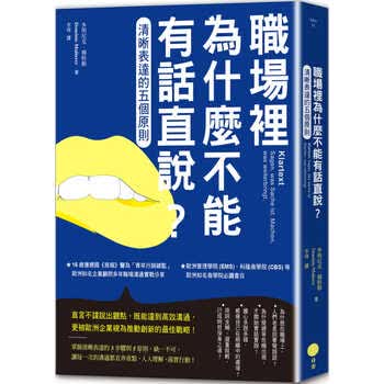预售 原版进口书 多米尼克穆特勒职场里为什么不能有话直说？：清晰表达的五个原则日出出