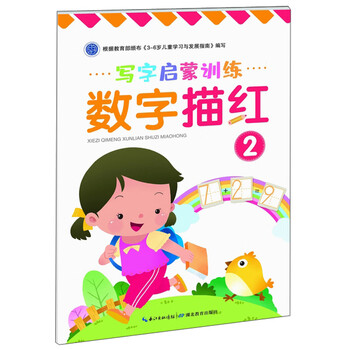数字描红(2)/写字启蒙训练