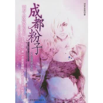 成都粉子 文迪