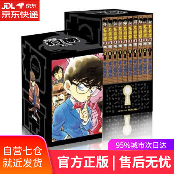 【正版图书】名侦探柯南辑盒装版 青山剛昌 长春出版社