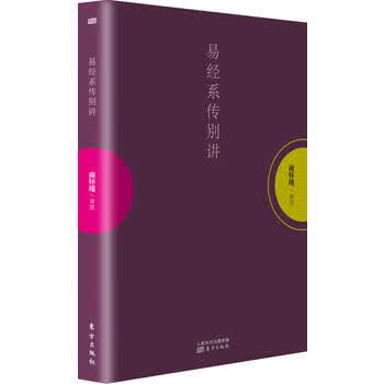 易经系传别讲 定价49