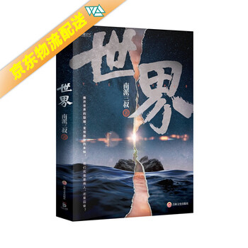 【系列自选】南派三叔 世界