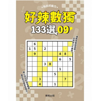 【中图原版】好辣数独133选9  进口书籍书本