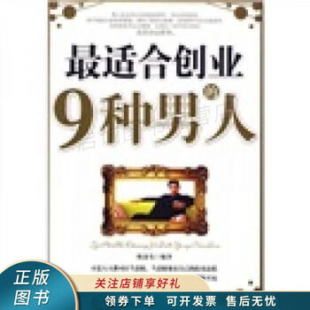 创业的9种人