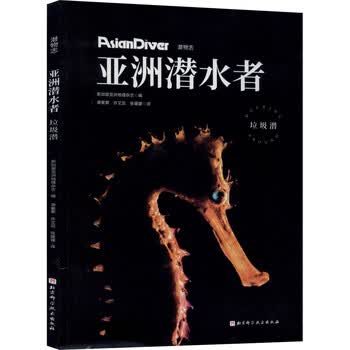 亚洲潜水者 垃圾潜