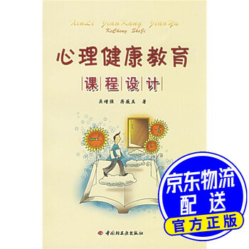 心理健康教育课程设计