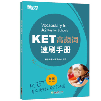 新东方 （2022）KET高频词速刷手册   对应朗思A2