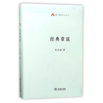经典常谈(精)/语文教师小丛书