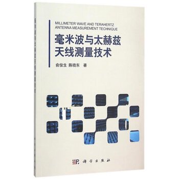 毫米波与太赫兹测量技术