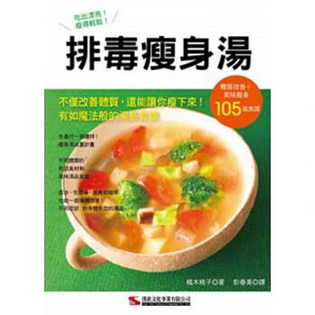 现货台版 排毒汤 低热量健康生活绿色蔬菜低卡路里低糖生酮饮食减肥