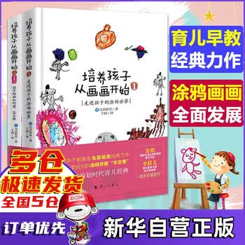 培养孩子从画画开始全套2册 世界经典儿童绘画基础入门书籍幼少儿童初学者绘画启蒙书少儿艺术绘画亲子家庭