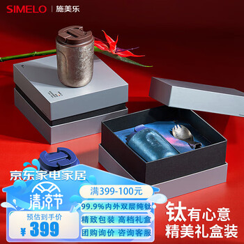 【SIMELO保温咖啡杯】SIMELO施美乐纯钛便携咖啡杯钛杯高档女士保温杯礼品套装220ML浩瀚星际【行情 报价 价格 评测】-京东