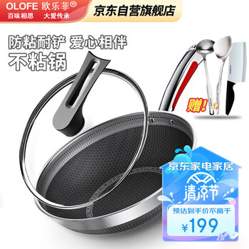 【欧乐菲OLO32A1-B】欧乐菲（OLOFE）316L不锈钢深炒锅平底蜂窝炒菜锅不粘爆炒烹饪炖菜锅具爱心32cm【行情 报价 价格 评测】-京东