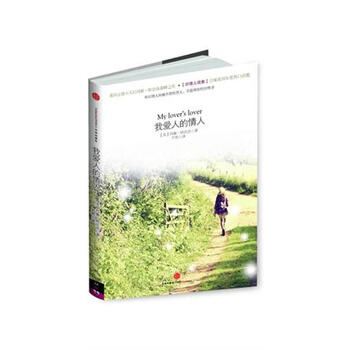 正版 我爱人的情人(英)玛姬.欧法洛3662906
