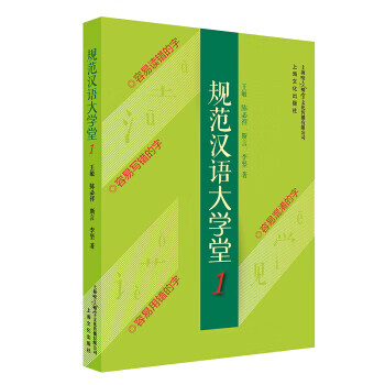 规范汉语大学堂.1