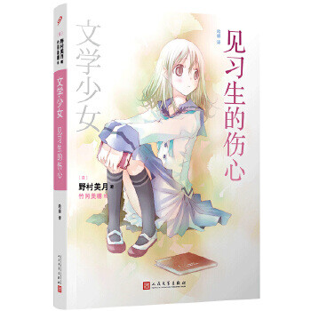 文学少女:见习生的伤心