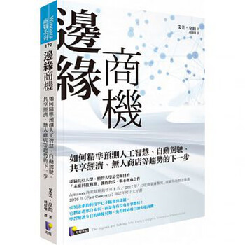 预售 边缘商机如何精准预测人工智能、自动驾驶先觉17