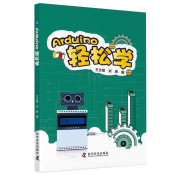 arduino轻松学让编程像搭积木一样简单青少年 程序设计
