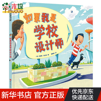 如果我是学校设计师