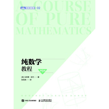 纯数学教程（第9版）