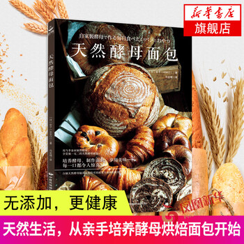 天然酵母面包