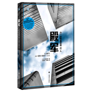殿军(山一证券后的12人)