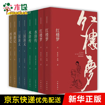 四大名著系列(插图典藏版) 共8册