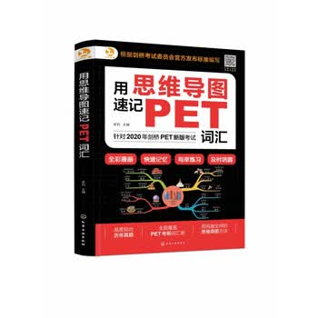 用思维导图速记PET词汇
