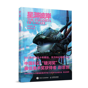 星渊彼岸（数艺设出品）