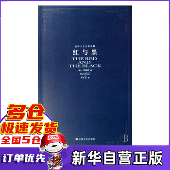 红与黑/世界十大文学名*