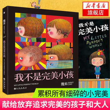【平装版】 几米漫画 2018新版 幾米几米作品 几米绘本作品全套漫画书 几米完美小孩